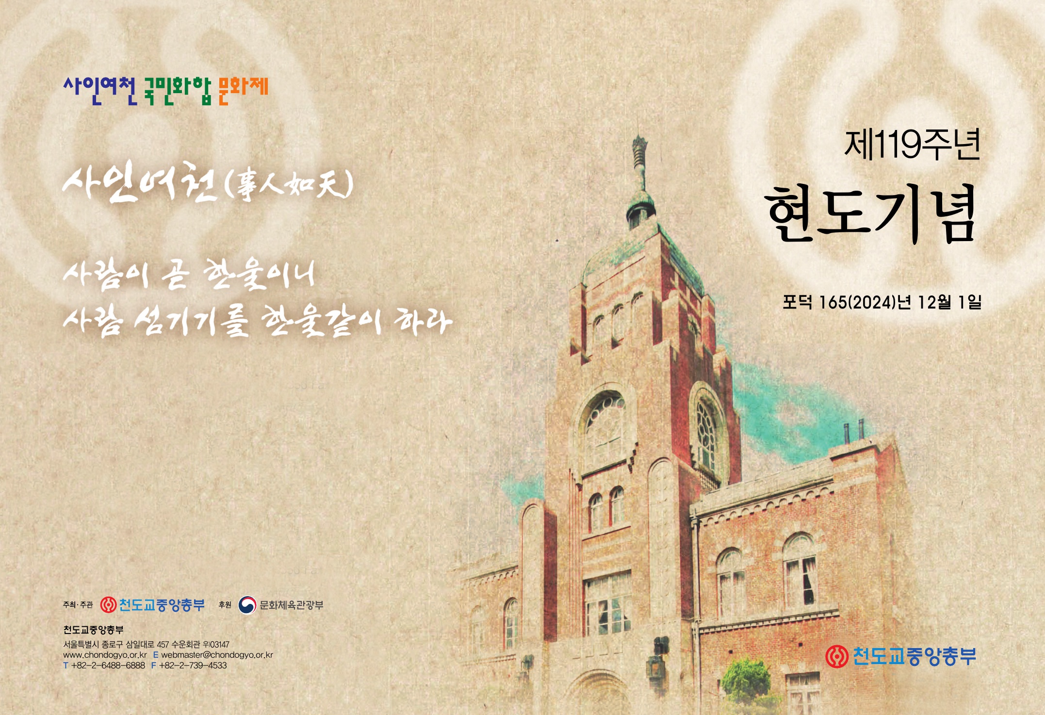 12월 1일, 제 119주년 현도기념일 봉행 > 뉴스 | 천도교신문