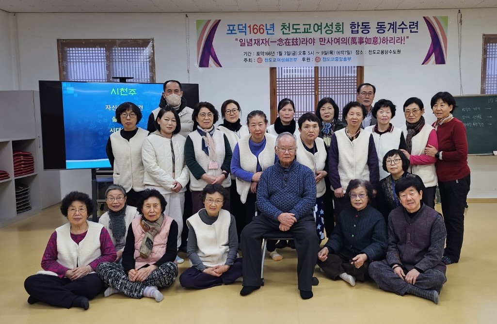 포덕 166(2025)년 천도교여성회 합동 동계수련 > 뉴스 | 천도교신문