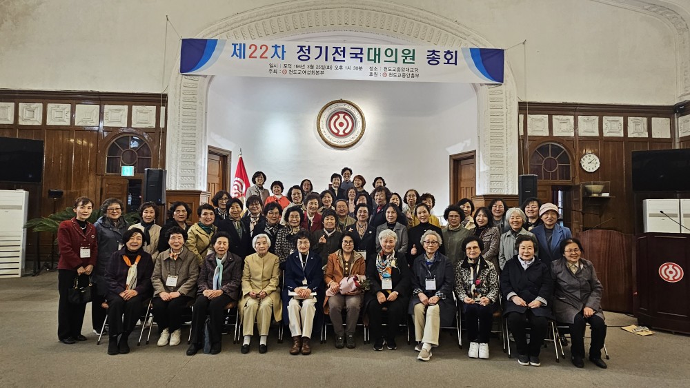 천도교여성회본부 제22차 정기전국대의원 총회 및 전형위원회 > 뉴스 | 천도교신문