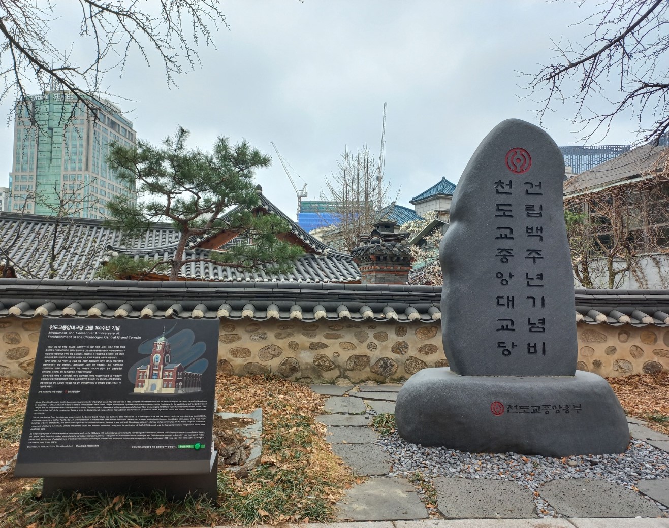 천도교중앙대교당 건립 100주년 기념 안내판 설치 > 뉴스 | 천도교신문