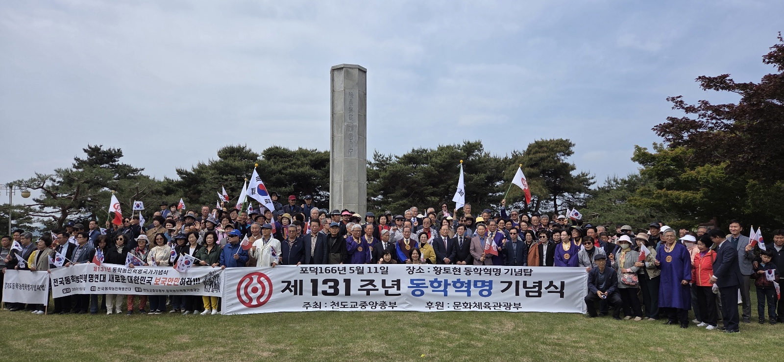 천도교, 11일 제131주년 동학농민혁명기념탑에서 기념식 봉행 > 뉴스 | 천도교신문